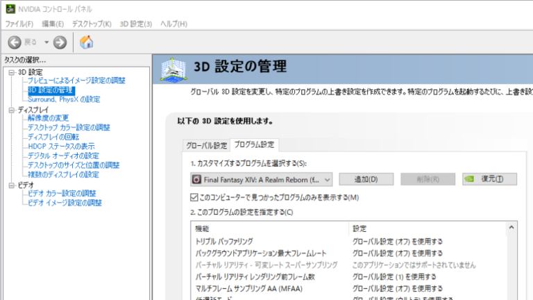 【FF14】FPS制限をかけるとFPSがガタ落ちする時の対処法 | ぶんちりーメモランダム